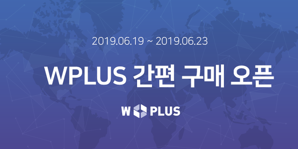 지갑 어플리케이션 더블유플러스(WPLUS), 19일 비트소닉에서 IEO 진행